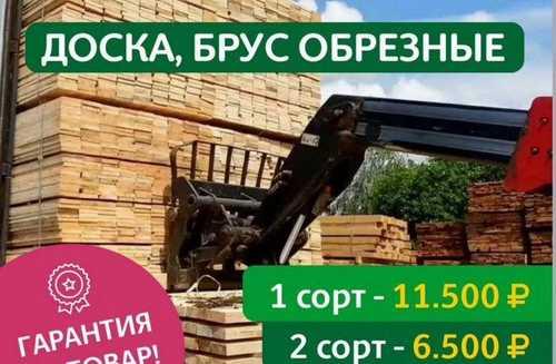 Брус и доска от производителя