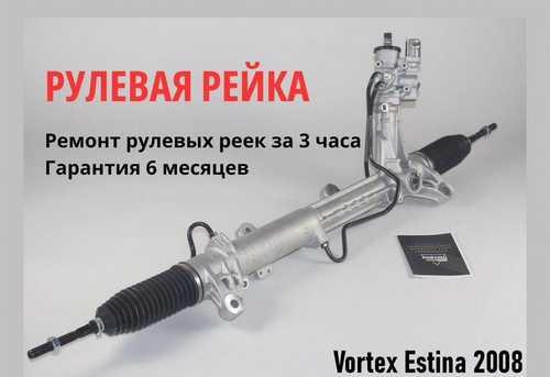 Рулевая рейка Vortex Corda 2010