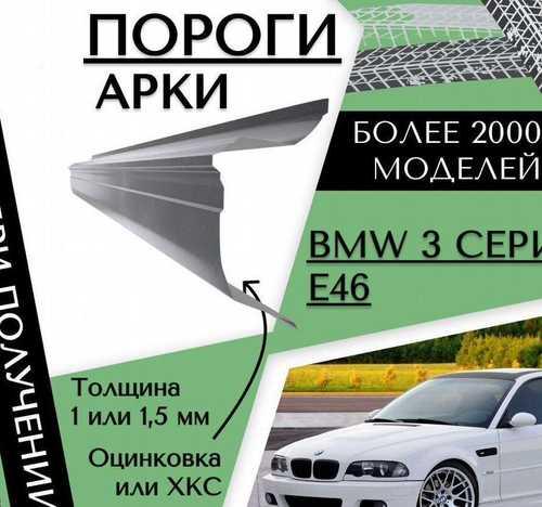 Задняя арка BMW 3 серия