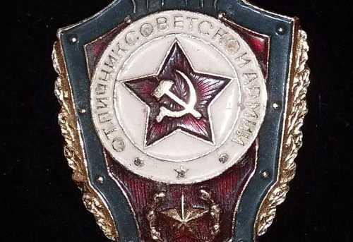 Нагрудный знак "Отличник Советской Армии"