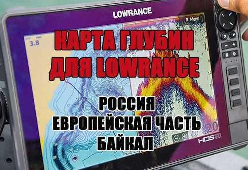 Карта глубин для Lowrance Россия Navionics EU652L