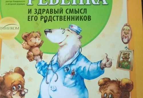 Книги про детей Е. О. Коморовский