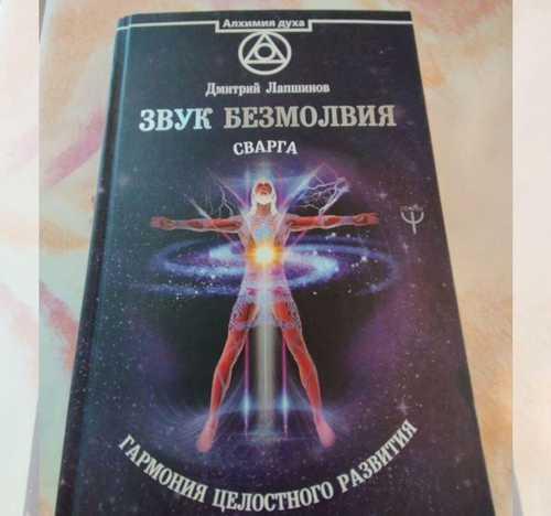 Книга о целостном развитии