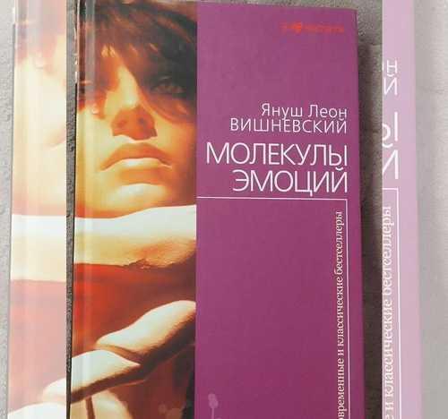 Книга "Молекулы эмоций"