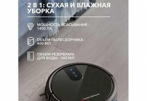 Робот пылесос 2 в 1