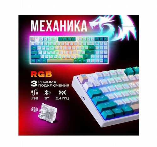 Клавиатура игровая Redragon Veigar K643WGC-RGB-PRO