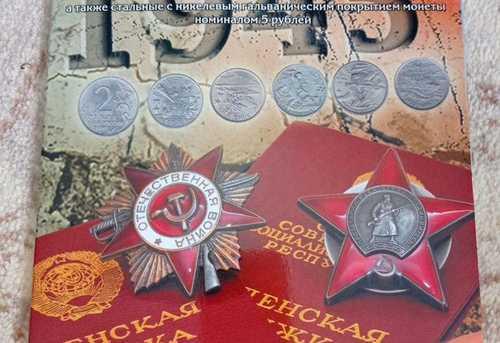 Альбом монет 1,2,5 руб. 1999-2017