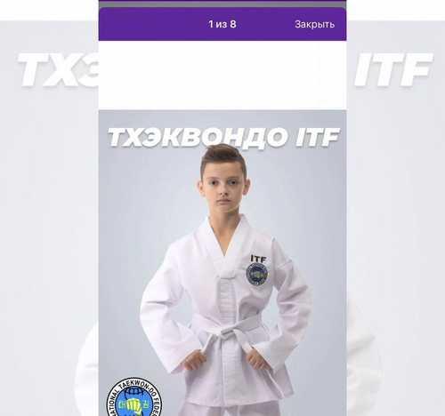 Кимоно для ткэхвондо итф ITF добок 170