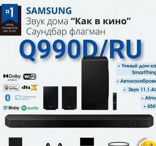 Саундбар Samsung HW-Q990D, черный