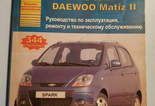 Книга по автомобилю Chevrolet Spark