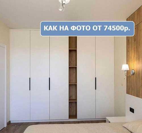 Шкаф на заказ