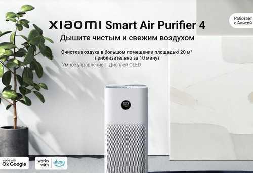 Очиститель воздуха Xiaomi Mijia Air Purifier 4