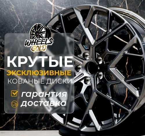 Кованые диски R 20