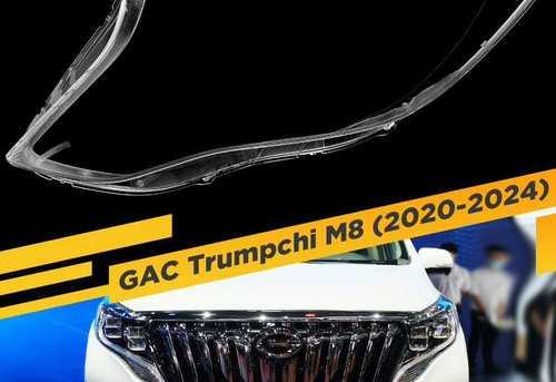 Стекло для фары GAC Trumpchi M8 (2020-2024) Левое