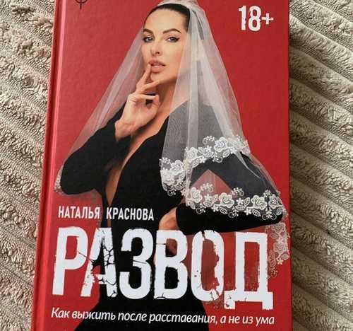 Книга Натальи Красновой
