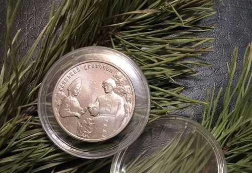 25-руб. монета "Аленький цветочек"