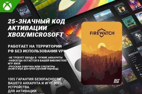 Firewatch ключ активации для xbox (digital)