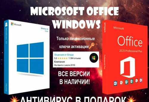 Ключ Windows 10 Pro 11 Pro Office 2019 2021