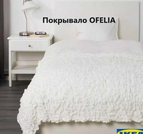 Покрывало IKEA новое