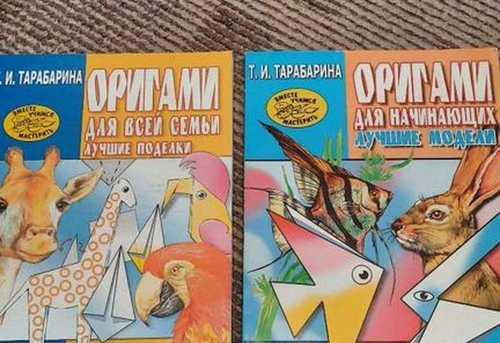 Т.И. Тарабарина, "Оригами для всей семьи"