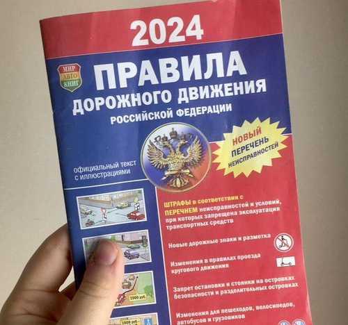 Пособие пдд 2024