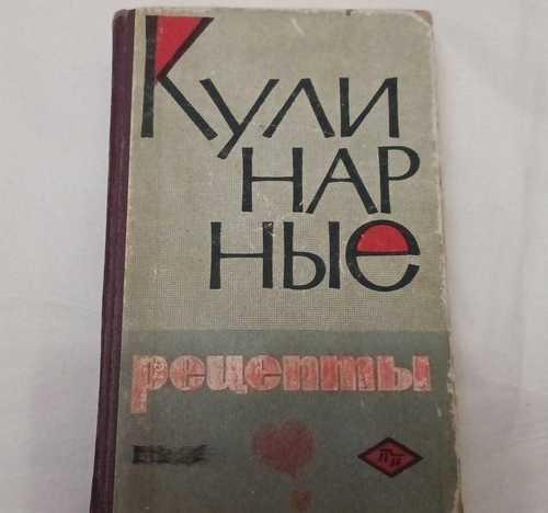 Книга кулинарные рецепты