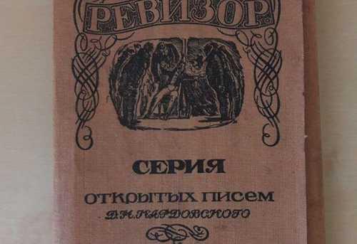 Издания 1929 г и др