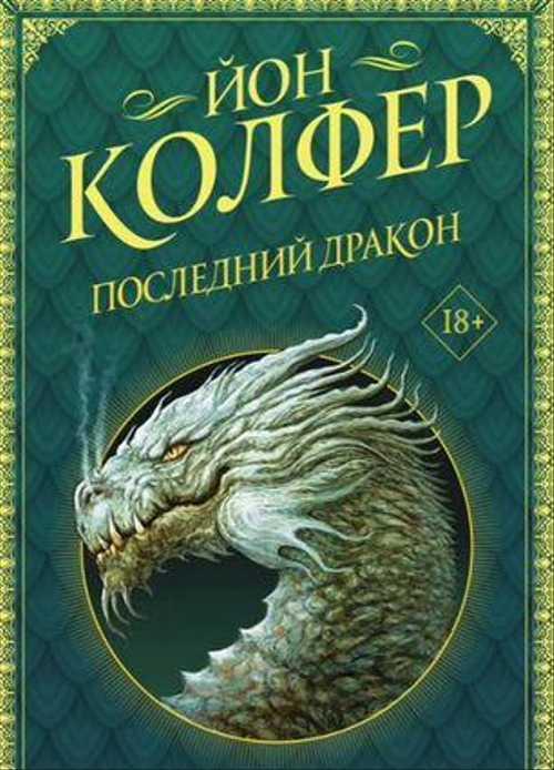 Ион Колфер артемис фаул 5 книг