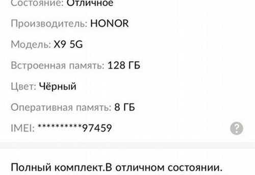 HONOR X9 5G, 8/128 ГБ