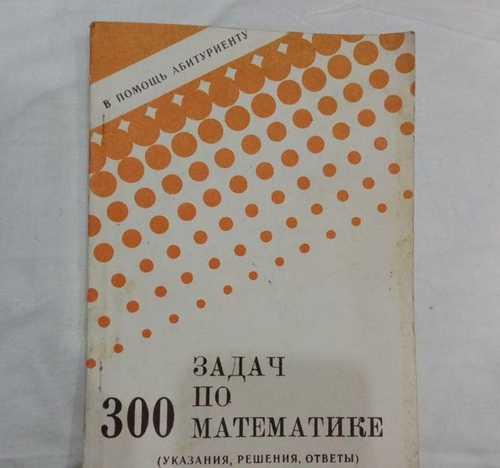 300 задач по математике