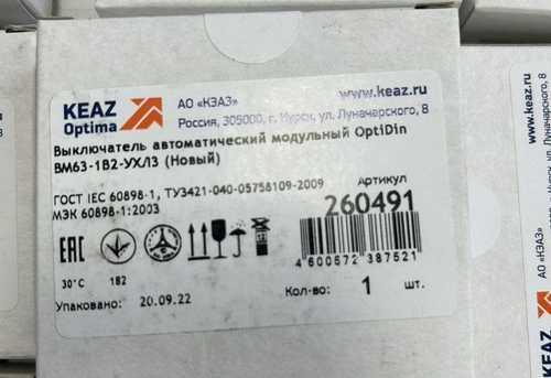 Авт. выключатель вм63-1В2-ухл3 кэаз Арт. 260491