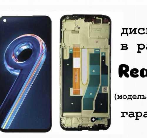 Дисплей/экран в рамке Realme (разные модели)