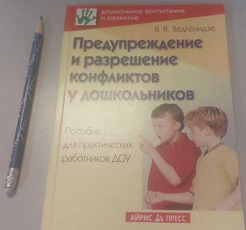 Предупреждение и способы разрешения конфликтов у д