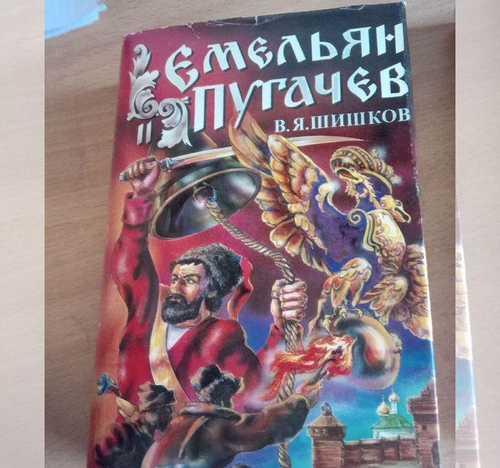 Книга Емельян Пугачев 3 тома