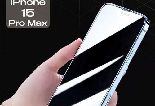 Защитное стекло iPhone 15 pro max антишпион