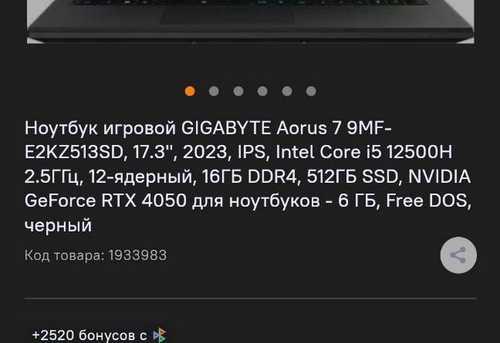 Ноутбук Gigabyte Aorus 7