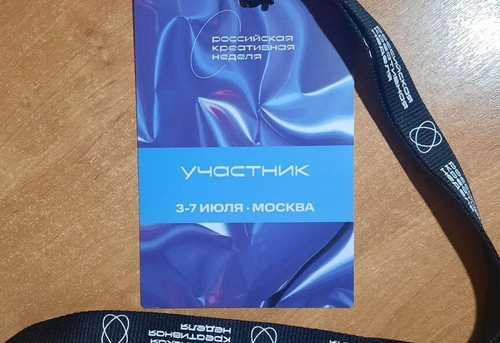 Российская креативная неделя ланъярд и бейдж мерч