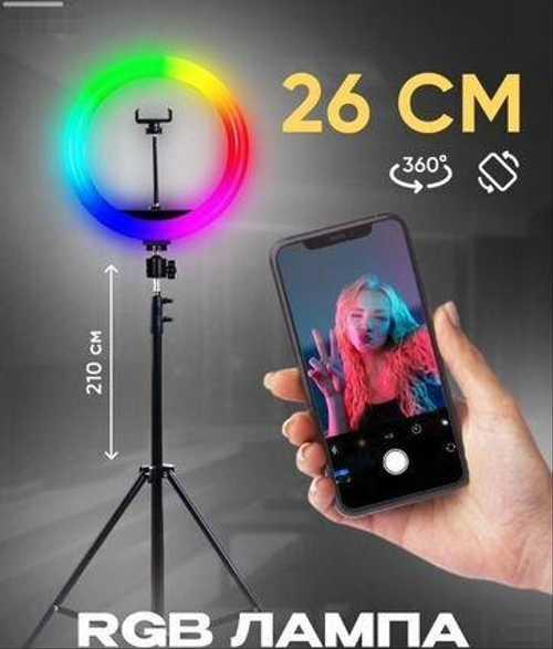 Кольцевая лампа цветная RGB 26 см