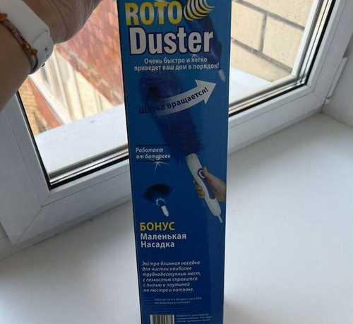 Щетка для удаления пыли Roto duster