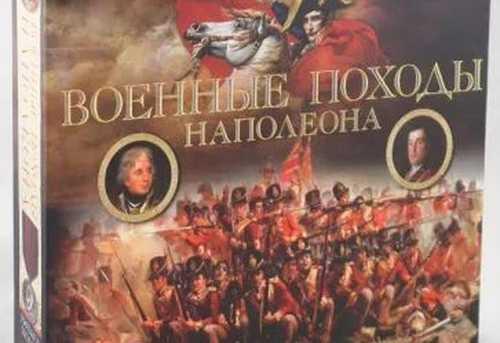 Ричард Холмс Военные походы Наполеона