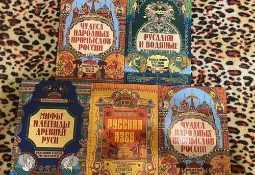 Жанна Андриевская книги Удивительная Русь