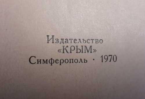 Альбом "Айвазовский" СССР 1970 г, с газетой 1992 г