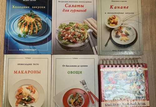 Книги. Кулинарные тематические книги
