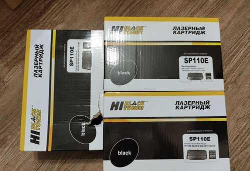 Картриджи Ricoh SP110