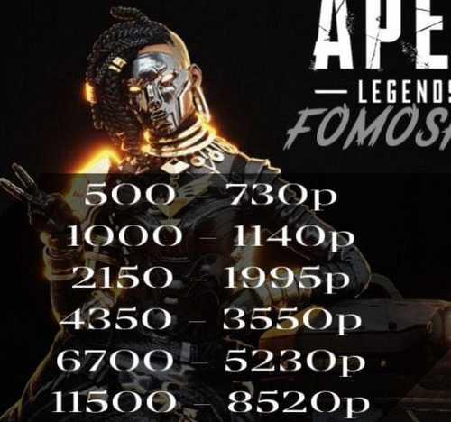 Apex Legends Coins / Монеты