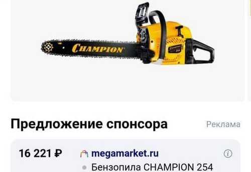 Бензопила champion 254