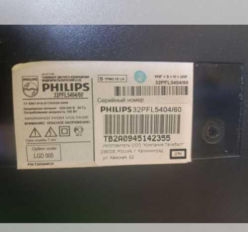 Телевизор philips 32PFL5404/60 неисправный