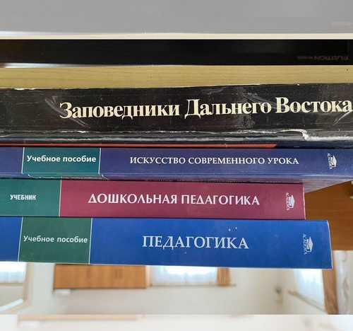 Книги, книги по педагогике