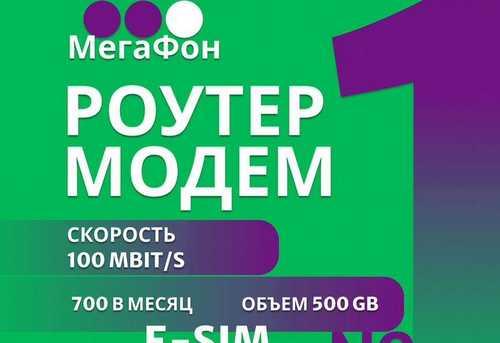 Мегафон модем 500 E-sim