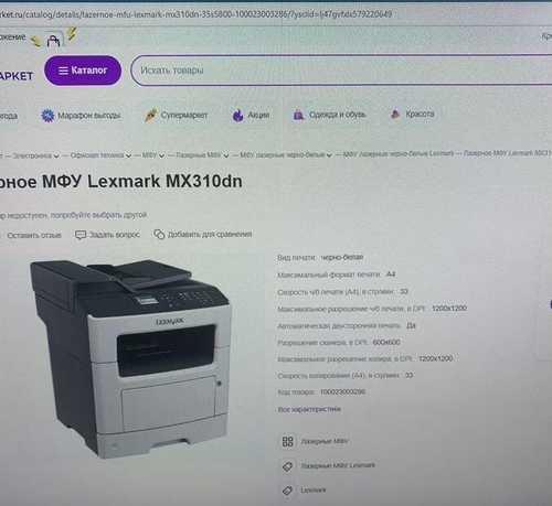 Лазерный мфу Lexmark mx310dn